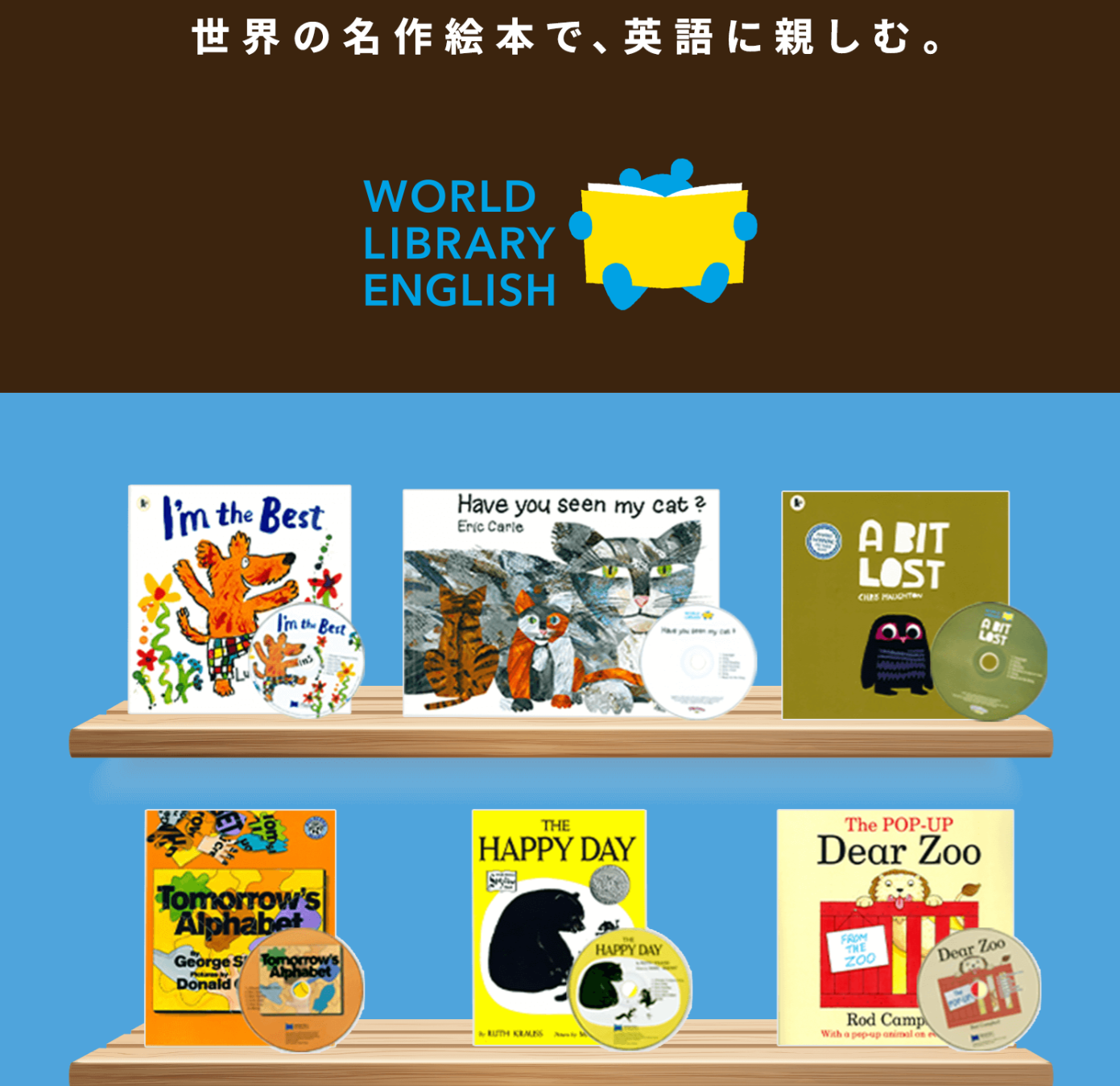 WORLDLIBRARY ENGLISHが英語初心者におすすめの理由を解説 – キッズイングリッシュラボ