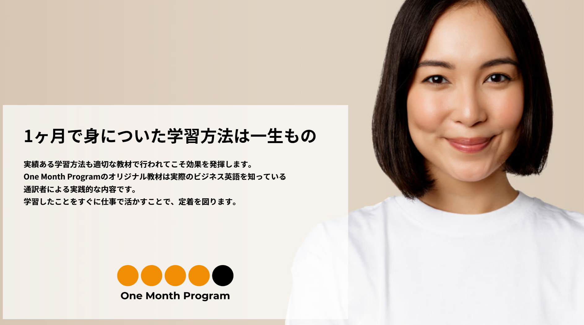 One Month Program評判口コミ｜1ヶ月で英語力UP！転職・出張・プレゼン前に最適 – キッズイングリッシュラボ